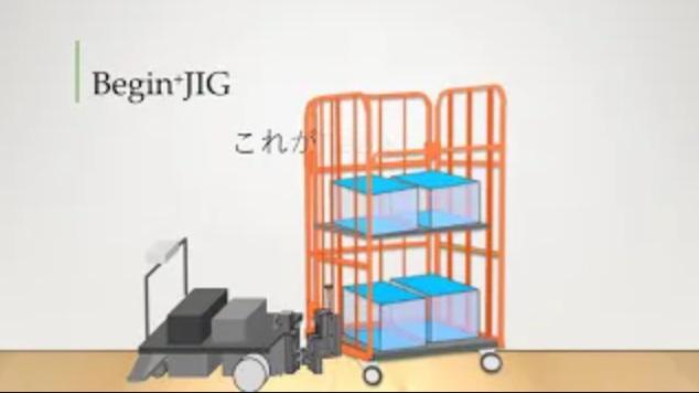 Begin⁺ AGV/AMR機能拡張システム/Movies